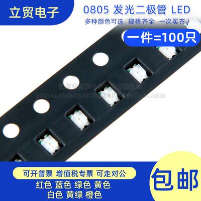 发光二极管/LED NCD0805R1/W1/G1/B1/Y1/O1 红/蓝/黄/绿/橙/白色