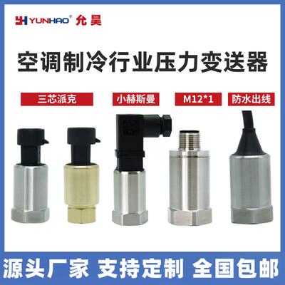 PT1400空调制冷压力感测器4-20mA内螺纹7/16带顶针冷媒压力变送器