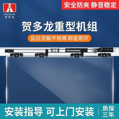 江浙沪贺多龙FT-1000重型机组平移玻璃门自动移门机组电动轨道