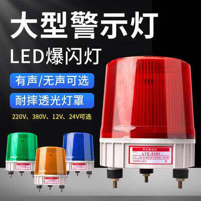 LTE-5181J大型岗亭警示灯爆闪旋转警报灯220V工程车闪烁灯12v24v