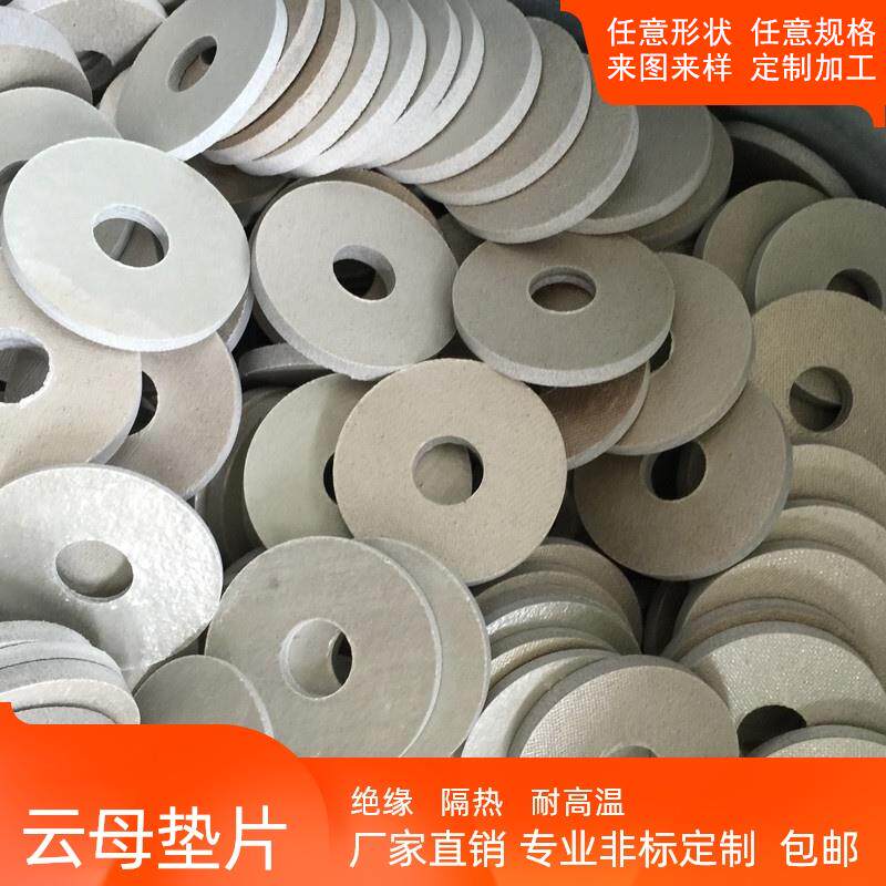 耐高温云母垫片 金云母隔热板 白云母法兰 耐热850度绝缘垫圈加工