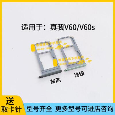 适用于realme真我V60 V60S卡槽卡托RMX3995手机SIM卡卡座插卡套