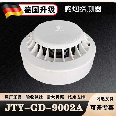 上海烟感探测器JTY-GD-9002A/9002/3002C温感烟雾警报器商用