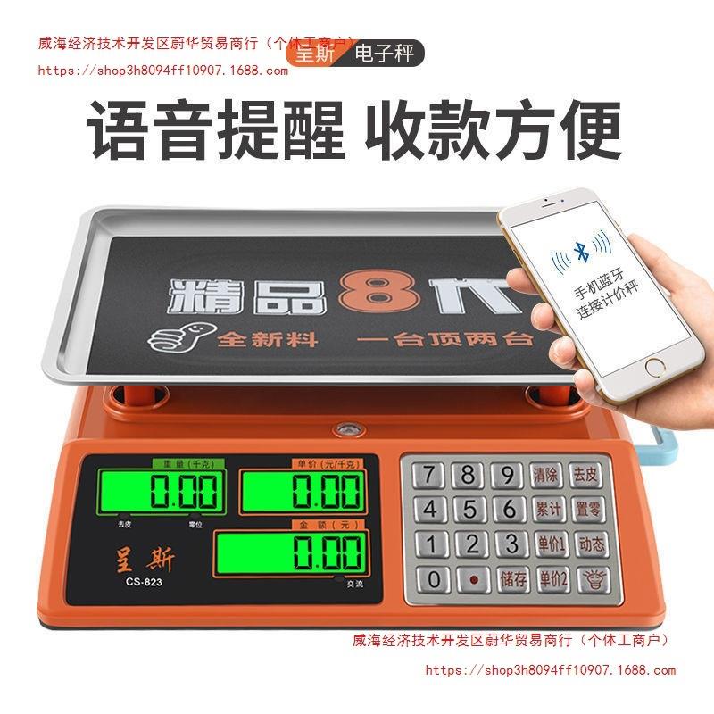 电子秤商用小型电子称卖菜称重30KG计价家用厨房公斤台秤其它
