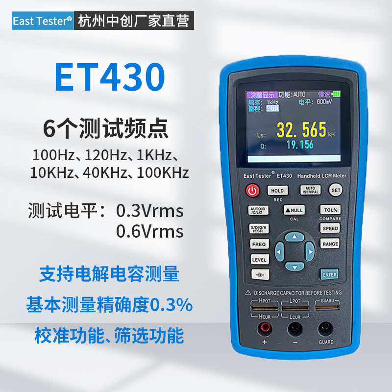 手持电桥中创east数字 et431tester外贸代发可以 杭州lcr10khz