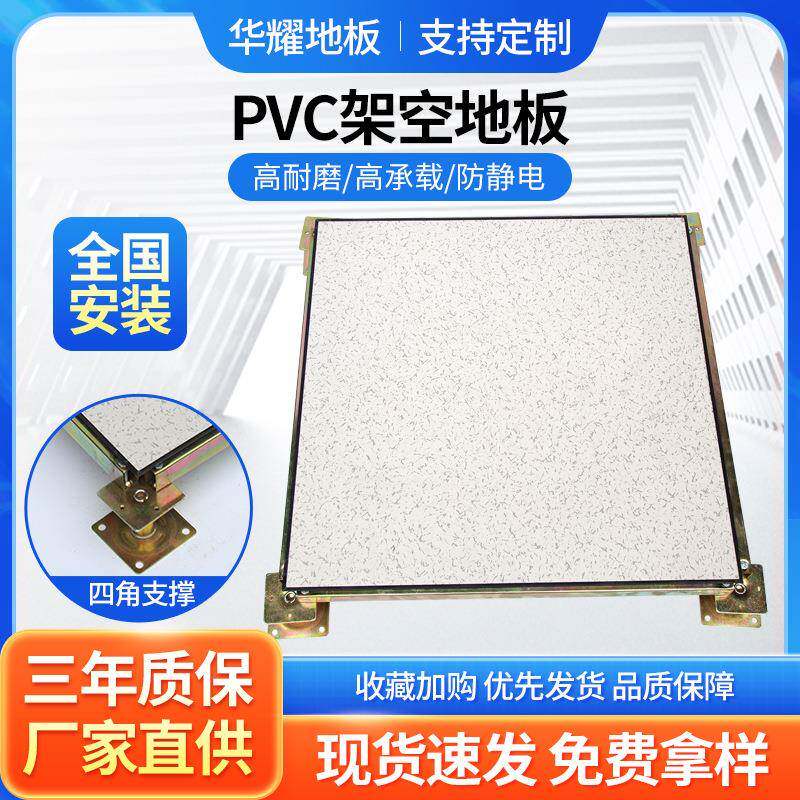PVC架空地板实验室机房高架空国标PVC全钢防静电地板600