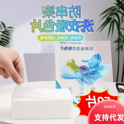 50 Color-Catching Laundry Sheets - Prevent Color Bleeding an