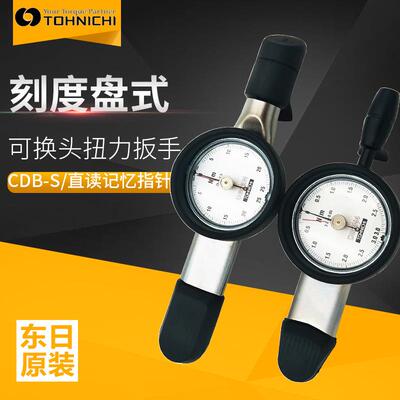 日本东日DB-S系列 DB25N-S刻度盘式扭力扳手 表盘扳手