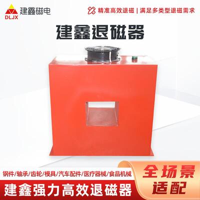 高效消磁建鑫退磁器TCK框式带磁工件脱磁器去磁器可靠耐用退磁器