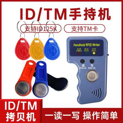 ID拷贝器TM卡读写器RW1990手柄卡复制机门禁读卡器5200/55774305