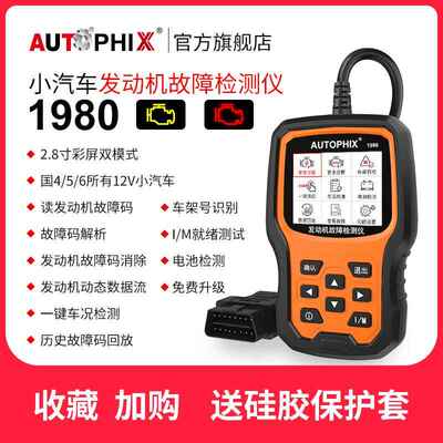 正品autophx汽车引擎故码2obd检测诊断障i仪蓄电池obd行车电脑解