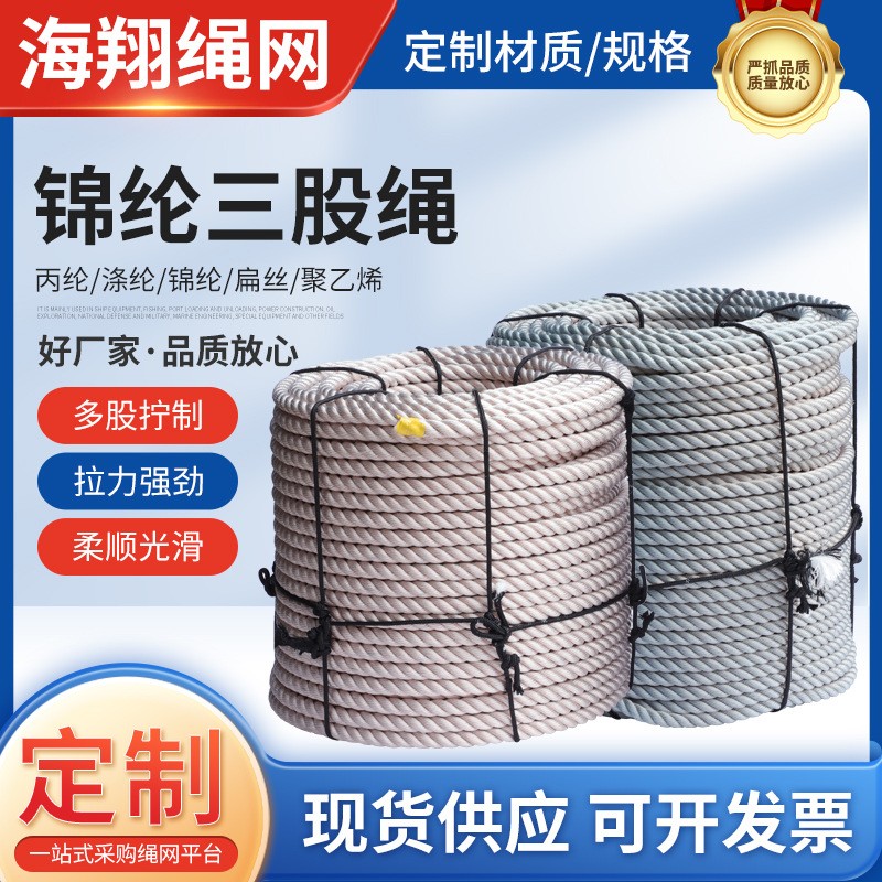 锦纶绳 供应消防救援绳索高空作业安全绳尼龙缆绳 锦纶三股绳
