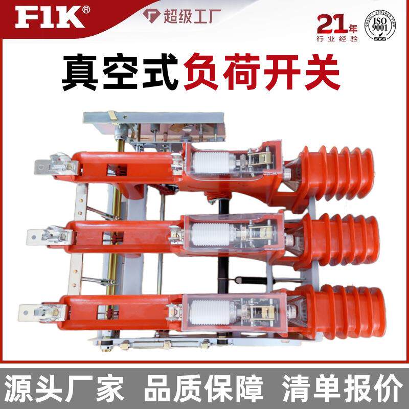 集团高压真空负荷开关FZRN25-12D/T125-31.5手动电动12kv