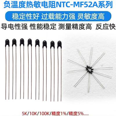 NTC热敏电阻负温度测温型直插小黑头MF52A2K4.7K5K10K50K100K