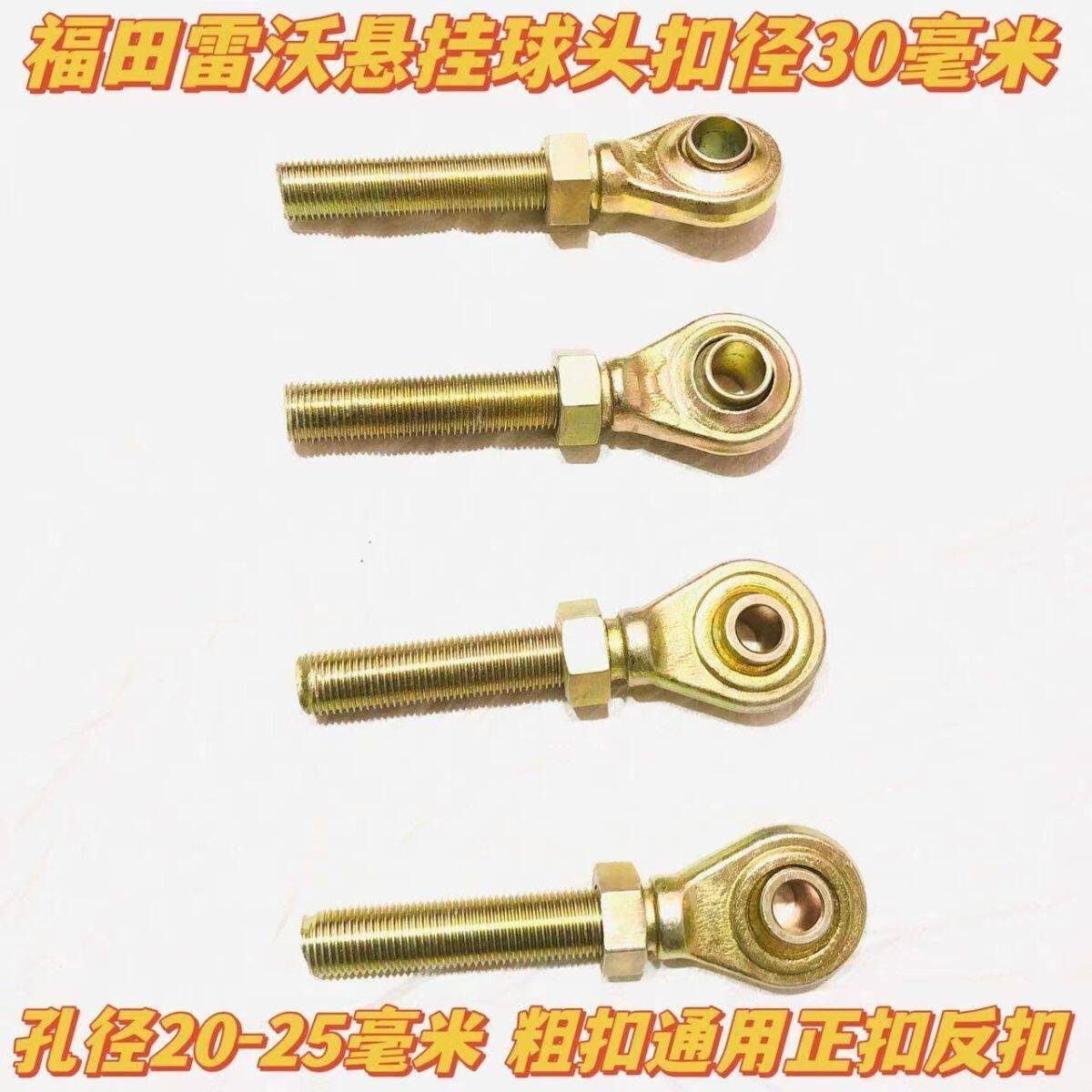 拖拉机配件悬挂上拉杆球头杆头大头各种系列皮带头粗扣农用通用