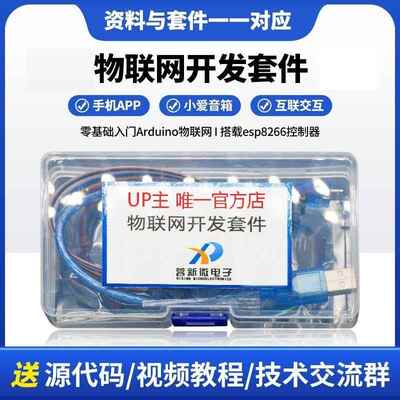 UP主店 esp8266 WiFi物联网开 发套件 手机app控制 espduino