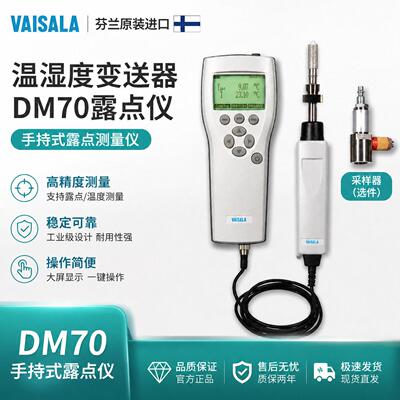 现货 芬兰VSALA 维莎拉 维萨拉 温湿度变送器 DM70手持式露点仪