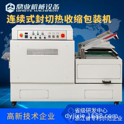 DFS450连续式封切热收缩包装机适合多规格尺寸产品包装范围广