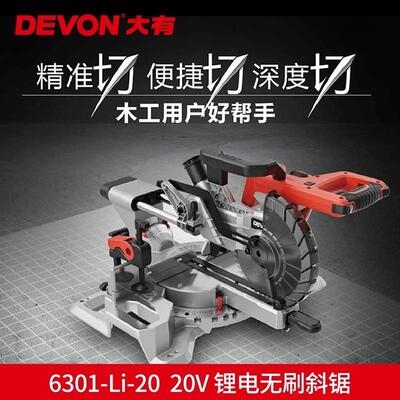 大有20V锂电无刷斜切据6301木工切割锯45度角多功能一体介铝机