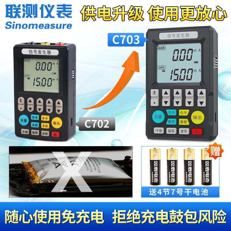 杭州流联测信号发生器电压手号持式信源校验仪0-10V 信号发生SIN-