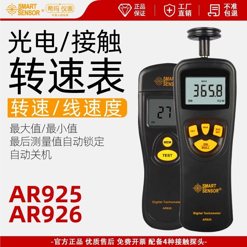 转速表高精度接触式转速仪激光马达电机线 线速两用转速测速仪AR9