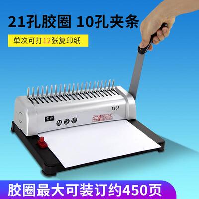 雷神2988梳式财务装订机手动胶圈夹条打孔21孔A3A4纸文件档案合同
