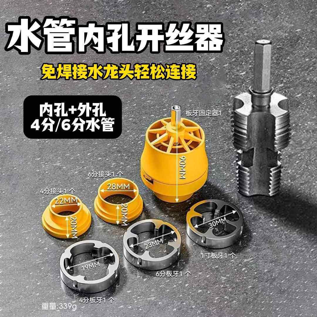 kt新款水管套丝器水管内孔开丝器电钻款ppr管攻丝器板牙46分内外