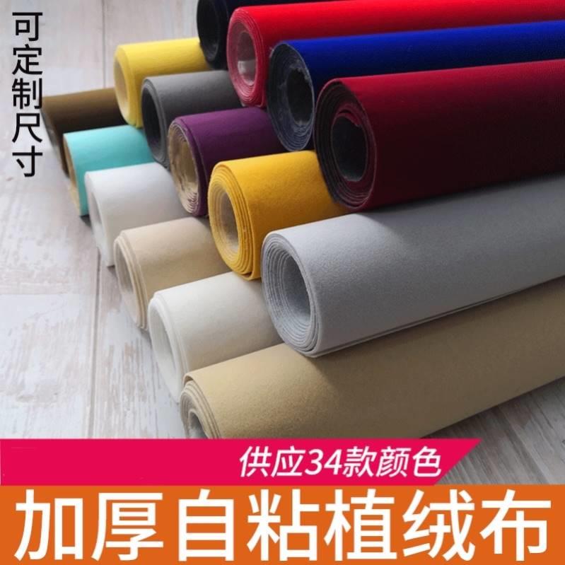 红色底帆布腰带背胶绒布加厚绒上自粘植绒布礼盒背景布柜台展示布