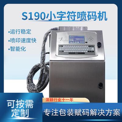 WLD-S190小字符喷码机 小型全自动日期打码机食品包装瓶子印字机
