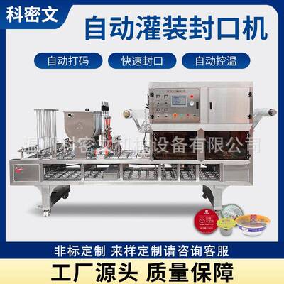 酒酿米酒全自动灌装封口机连续式食品封膜机梅菜扣肉PP圆碗包装机