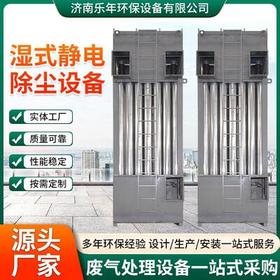 立式静高电除烟除RAK雾器业油烟处理电捕焦油器湿压式工静电除尘