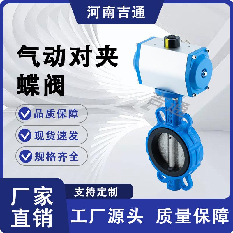 D71X-16无品牌/Q6气动对夹铸蝶阀球墨铁对夹蝶阀夹软密封气动对蝶