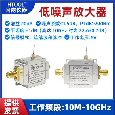 LNA 射频宽带放大器0.01-10G 平坦度好 P1dB=20dBm G=20dB 低噪放