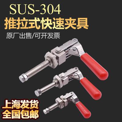 不锈钢推拉式快速夹具GH-36202 36204 36224肘夹压紧器夹钳推杆夹
