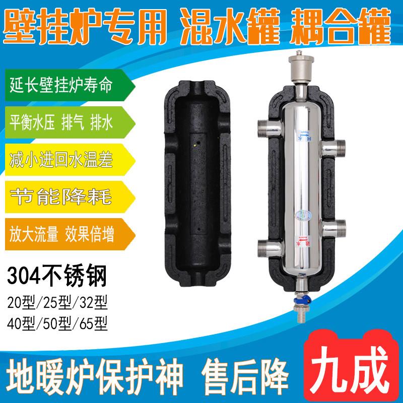 壁挂炉地暖耦合罐304不锈钢混水罐去耦罐地热水力分压器增压循环