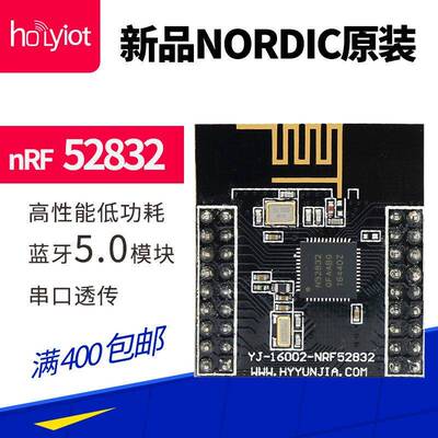 Nordic nRF52832 模块蓝牙低功耗BLE 5.0串口透传模组2.4G收发器