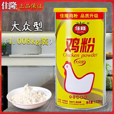 佳隆鸡粉 调味料大众型商用正品1.008kg桶装家用增香提鲜烹饪调味