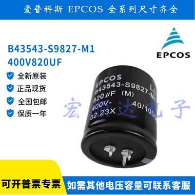 全新原装正品EPCOS B43543-S9827-M1 400V820UF三脚电解电容35x55