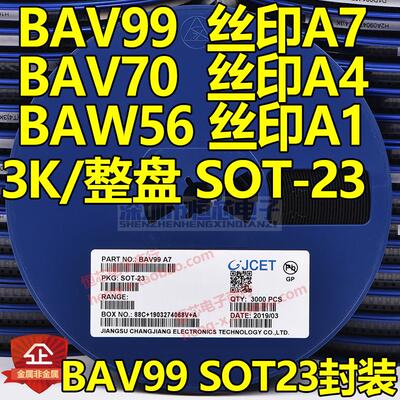 贴片开关二极体BAV99 BAV70 BAW56 网版印刷A7 A4 A1 SOT-23 3K/