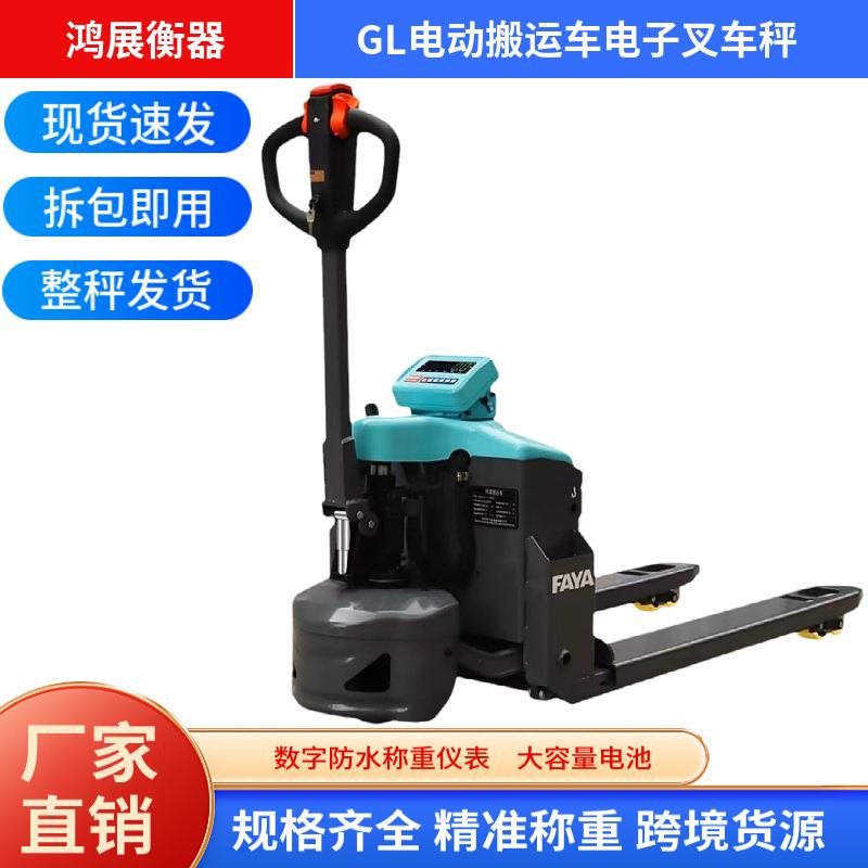 GL电动称重搬运车液压电子叉车秤物流仓储工厂地牛拖车秤牛头车秤