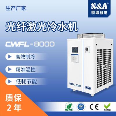 8000w光纤激光冷水机冷水机厂家哪家口碑好风冷冷水机多少钱