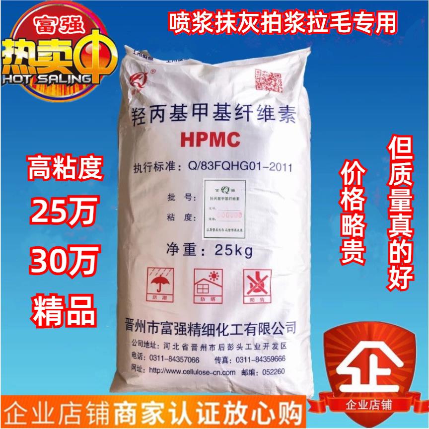 精品羟丙基甲基纤维素HPMC30万25万粘度喷浆拉毛胶粉拍浆甩浆胶粉