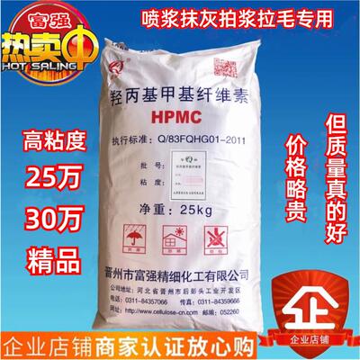 精品羟丙基甲基纤维素HPMC30万25万粘度喷浆拉毛胶粉拍浆甩浆胶粉
