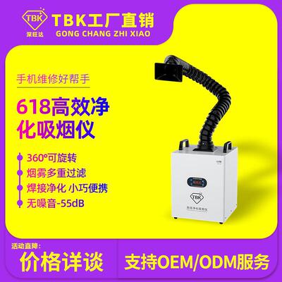 TBK焊锡烟雾净化器工业烙铁烟雾激光打标排烟机移动净化吸烟仪