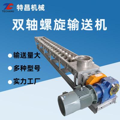 U400双轴螺旋输送机水泥砂浆化肥干粉LS蛟龙输送机生产厂家