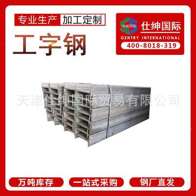 鑫达津西黄河特钢马钢天津唐山热轧低合金工字钢 Q235BQ345BQ355B