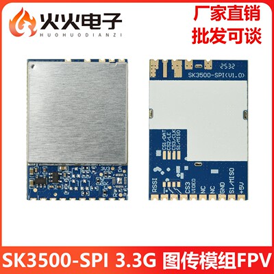 SK3500-SPI 3.3G图传模组FPV模拟无线音视频传输接收3100~3800MHz