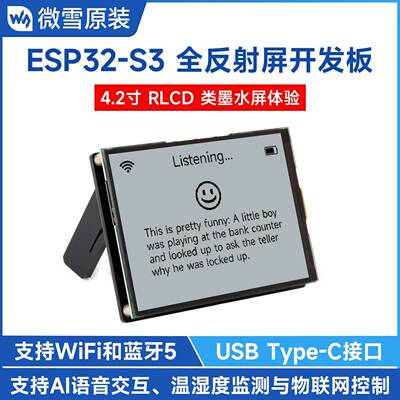 ESP32-S3 4.2寸全反射屏开发板 RLCD类墨水屏体验 小智AI语音交互