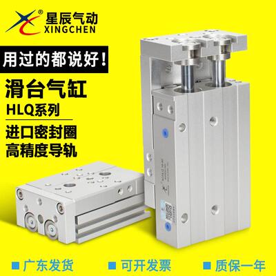 星辰气动精密滑台气缸HLQ/MXQ6/8/12/16/20/25-20-30-50-100S现货