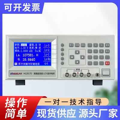 常州厂家供应HG2817D汇高LCR数字电桥高精度宽频电阻电感电容